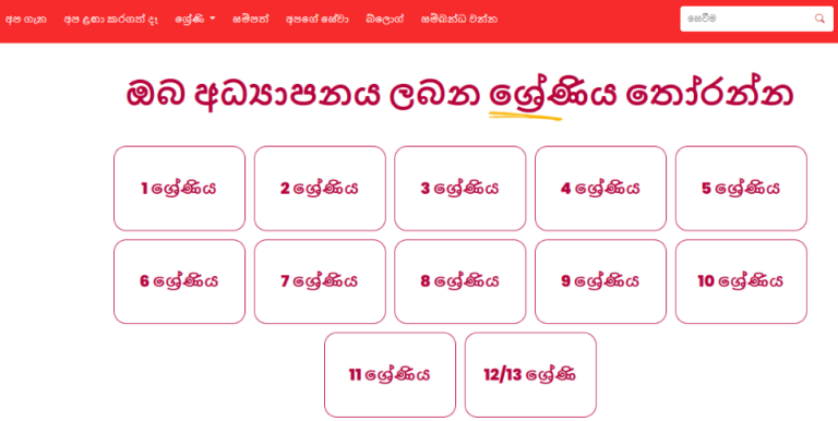1 – 13 දක්වා පාසල් දරුවන්ගේ අධ්‍යාපනය තාක්ෂණයෙන් පෝෂණය කරන ඩීපී ...